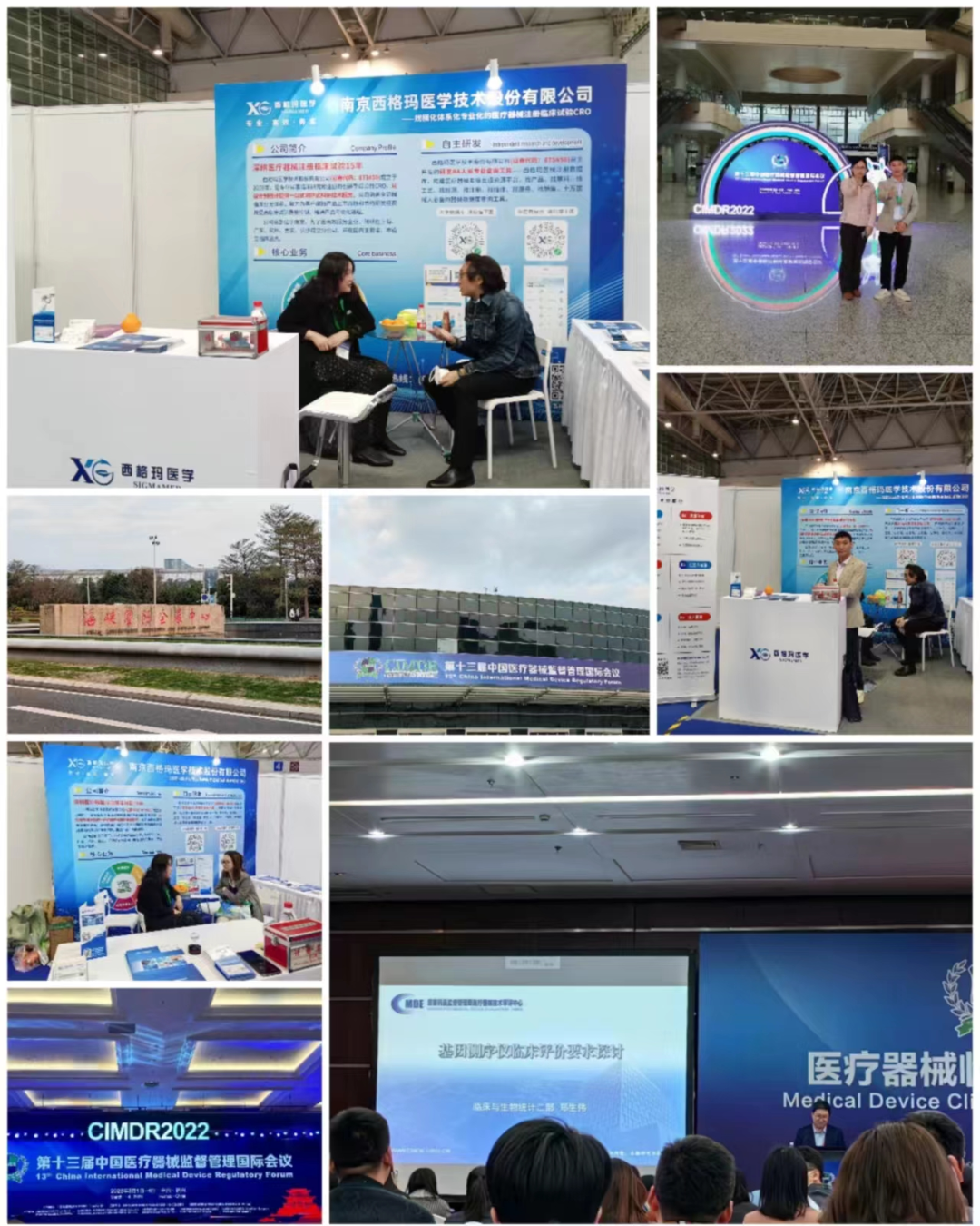 【CIMDR2022福州回顾】西格玛医学精彩亮相_西格玛医学官方网站
